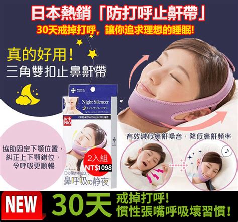 鼾聲如雷嚇壞枕邊人？用止鼾帶，改掉張嘴呼吸壞習慣，協助固定下顎位置，呼吸均勻更順暢，自已睡得好，家人睡得香