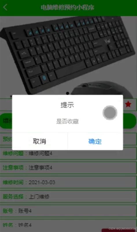 基于微信小程序的电脑维修预约系统 [计算机毕业设计] csdn博客
