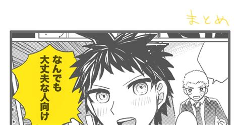 超弾丸論破2【腐】 日向中心まとめ Nihikiのマンガ 超弾丸論破2【腐】100users入り 中の人繋がり Pixiv