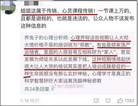 伊能靜網上賣課，被中國反邪教和中國警方在線點名！ 每日頭條