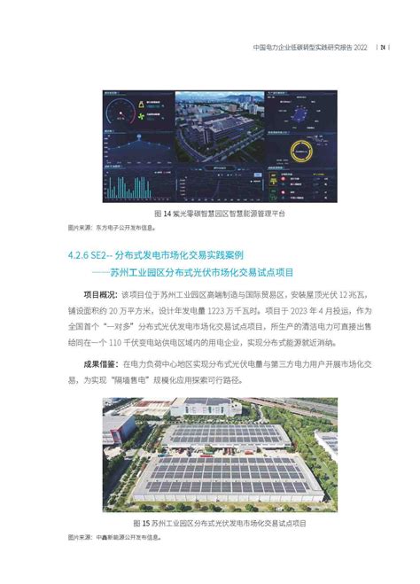 中国电力企业低碳转型实践研究报告2022 Ceeyun双智云
