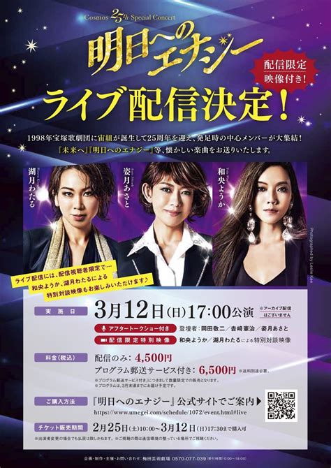 姿月あさと「明日へのエナジー」ライブ配信決定！ Office Walker Official Site オフィスウォーカー
