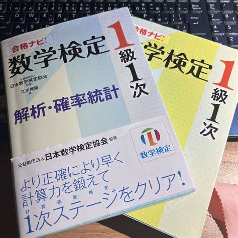【中古】数学検定1級 線形代数・解析対策本セット メルカリ
