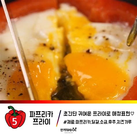 알록달록~ 아삭아삭 파프리카활용레시피best5