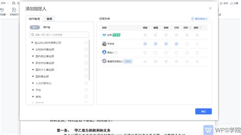WPS如何设置 文档权限 WPS学堂