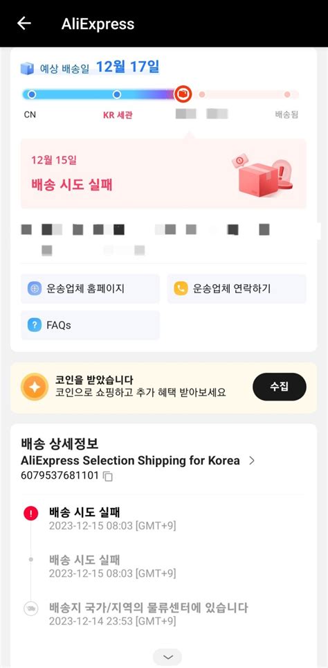 알리익스프레스 배송시도실패 물품 받고싶은데 어떻게하죠 지식in