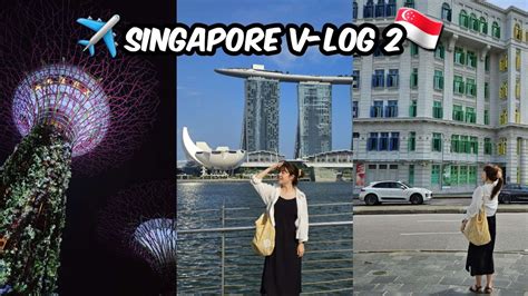 🇸🇬싱가포르여행 2일차 브이로그 포트캐닝트리터널 스위소텔스탬포드 멀라이언파크 스펙트라쇼 슈퍼트리쇼 사테바이더베이 Youtube