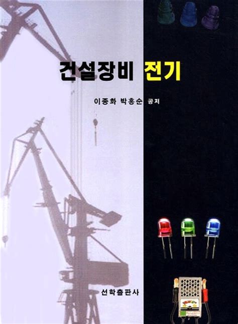 알라딘 건설장비 전기
