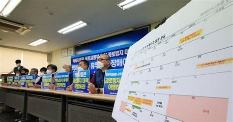 추석 명절 택배노동자 휴무 보장 촉구