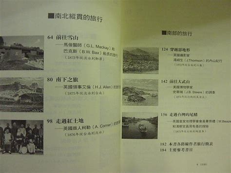 【鹹菜甕˙現貨區】福爾摩沙大旅行 劉克襄 玉山社 16開191頁 2010 庫存全新特價 露天市集 全台最大的網路購物市集