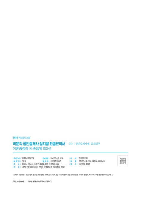 알라딘 미리보기 2022 박문각 공인중개사 정지웅 최종요약서 2차 공인중개사법·중개실무