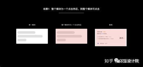 交互热区设计规范 知乎