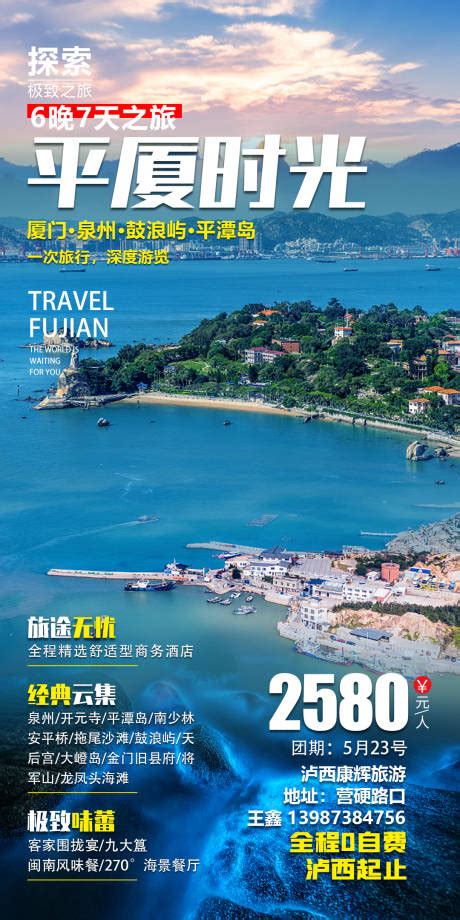 漫步厦门时光旅游海报psd广告设计素材海报模板免费下载 享设计