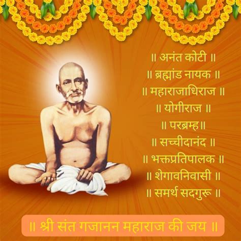 श्री गजानन महाराज प्रकट दिन शुभेच्छा Gajanan Maharaj Prakat Din