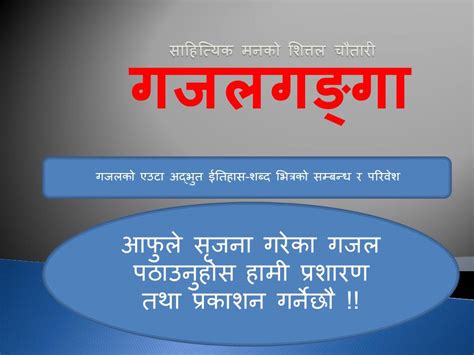 गजलगङ्गा Gazalganga गजल गजल अङ्ग्रेजी भाषामा Ghazal हिन्दी भाषामा