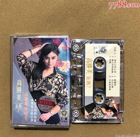 高胜美山地歌续情集（上格唱片新马版）磁带卡带世外桃源【7788收藏收藏热线】
