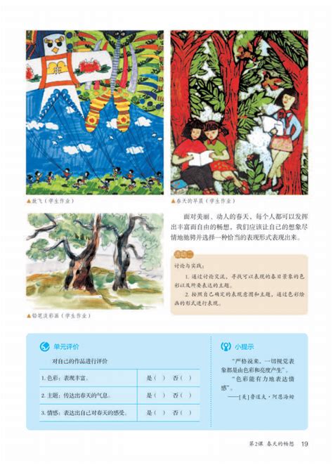 新教材人教版七年级美术下册电子课本高清pdf版资源公众商业行为