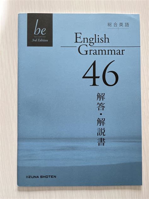 Be English Grammar 46 解答 By メルカリ