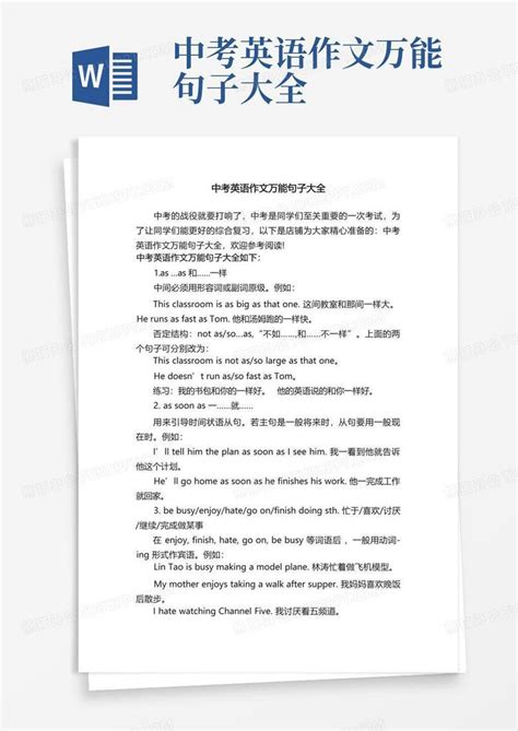 中考英语作文万能句子大全Word模板下载 编号qgpdbemm 熊猫办公