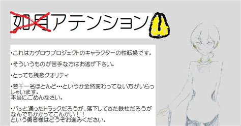 カゲロウプロジェクト カゲプロで性転換 メレのマンガ 性転換 Pixiv