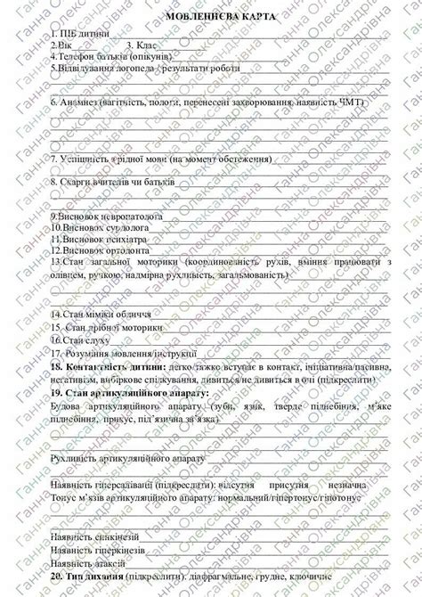 Обстеження мовленнєвого розвитку дитини Карта для обстеження Інші методичні матеріали Логопед