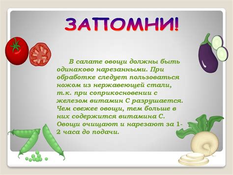 Первичная обработка овощей 5 класс презентация онлайн