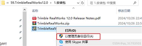 007：点云处理软件trimblerealworks120安装教程trimble Realworks Csdn博客