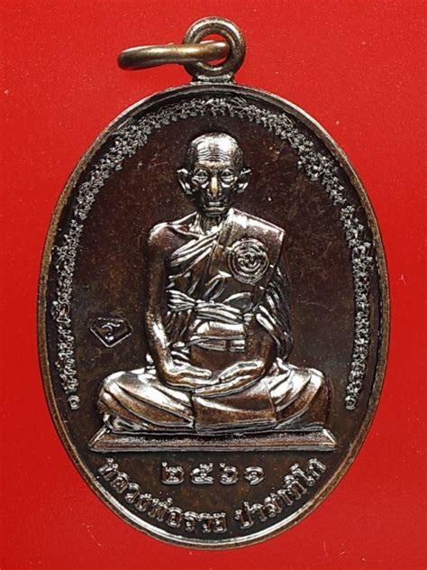 เหรียญหลวงพ่อรวย รุ่นรวย97 Id 1128 051161 บัตรรับประกันพระแท้ ดีดีพระดอทคอม