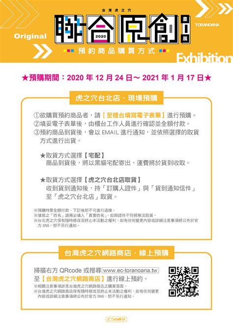 虎之穴台北店 【活動預告】【台灣虎之穴聯合原創畫展】這次的畫展也準備了許多精美預購商品，開展期間（1224 117）無論台北店店舖還是網路