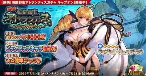Fanza Games『英雄戦姫wwx』で『探検！海底都市アトランティスガチャ キャプテン』を開催！ Fanzaニュース