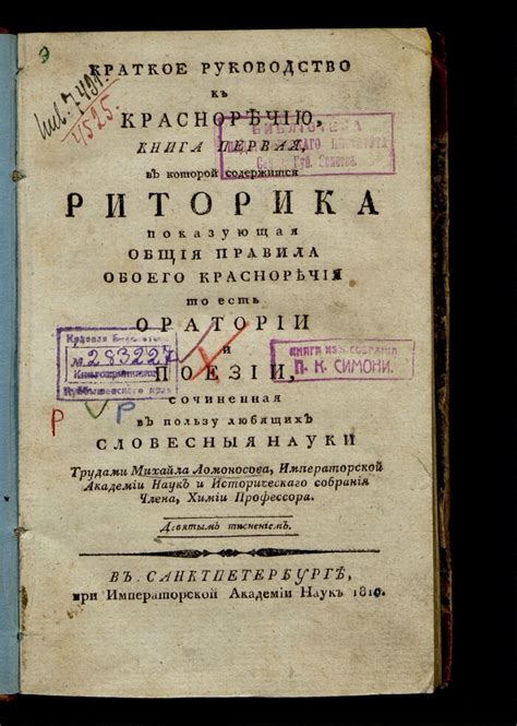Краткое руководство к красноречию | Президентская библиотека имени Б.Н ...