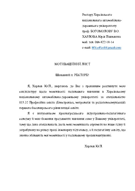 Мотиваційний лист
