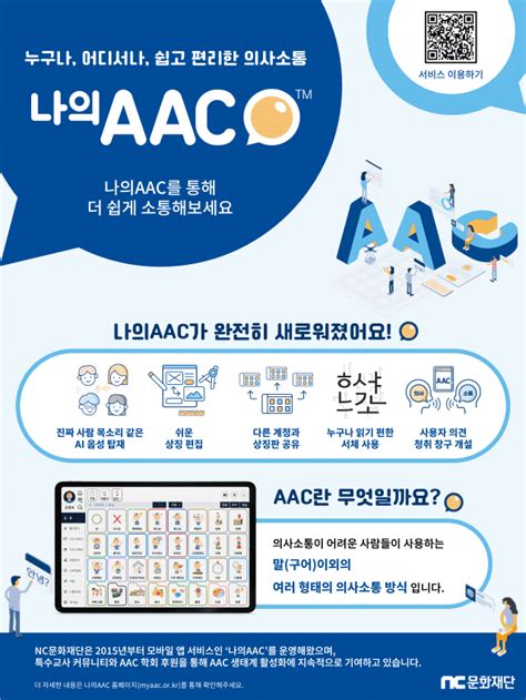 Nc문화재단 사용성 강화한 보완대체의사소통 앱 나의aac 전면 개편 출시 Zdnet Korea