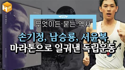 영화 1947 보스톤 일제강점기 마라톤 금메달리스트 손기정 해방직후 세계신기록을 세우며 당당히 우승한 서윤복 그리고 이
