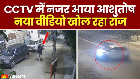 Kanjhawala Case Cctv Footage Of The Car Owner Reveals Truths In New