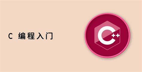 质数判断 C 编程教程 Labex