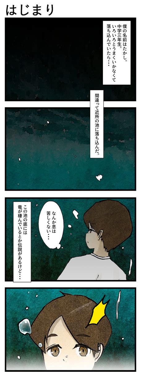 神も仏もいないと思っていたらそこにいた話 【池の神①】はじまり アサクラシキ ニコニコ漫画