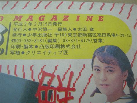 Yahooオークション アクションpress No7 熱烈投稿1990年2月号増刊