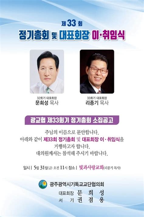 공지사항 광주광역시 기독교교단협의회