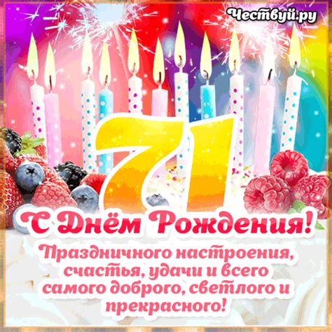 Гиф открытки с Днём рождения 71 год женщинам и мужчинам скачать бесплатно