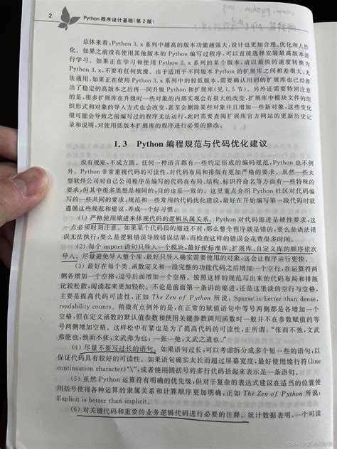 13 Python编程规范与代码优化建议 Csdn博客