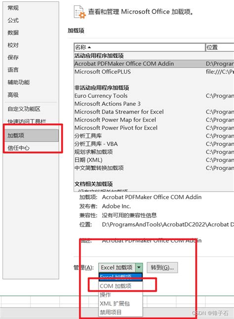 关闭officeplus插件（加载项）经验分享锋子石 Gitcode 开源社区