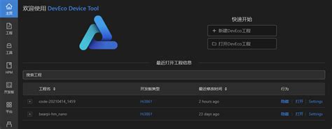 deveco device tool 2 1 beta1 的hi3861在windows平台的编译体验 鸿蒙开发者社区 51cto