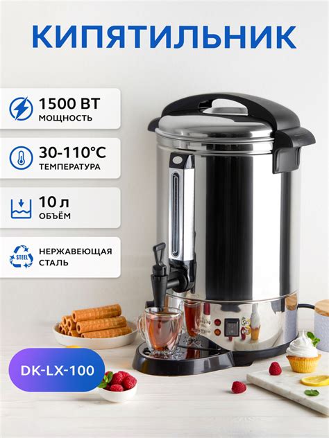 Кипятильник GASTRORAG DK-LX-100 термопот электрический большой для воды ...