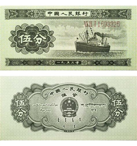 1953年第二版人民币 伍分 Pmg 67epq 7043956 010 安徽邓通2024春拍 钱币专场首席收藏网