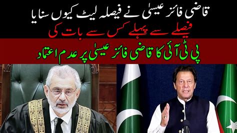 Qazi Faiz Essa Verdict Pti Updates Imran Khan Zahid Abbas Naqvi