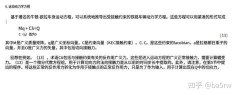 这个到底是什么动力学方程？ 知乎