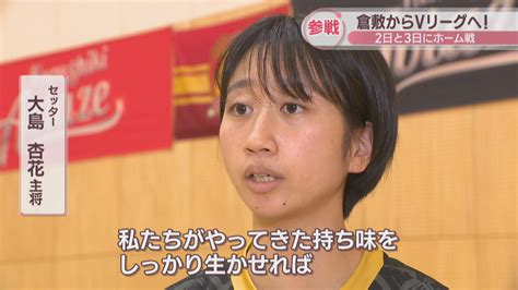 V3女子・倉敷アブレイズが12月23日にホーム戦 Vサマーリーグでは東レアローズに勝利 Ksbニュース Ksb瀬戸内海放送