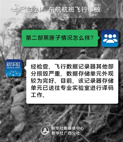 新华全媒 丨一组图带你了解321东航航班飞行事故调查最新进展 荔枝网新闻