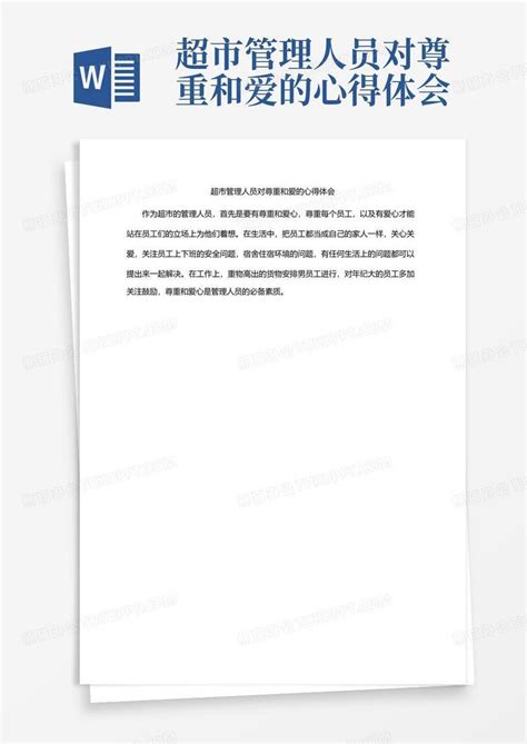 超市管理人员对尊重和爱的心得体会Word模板下载 编号qnongkjz 熊猫办公